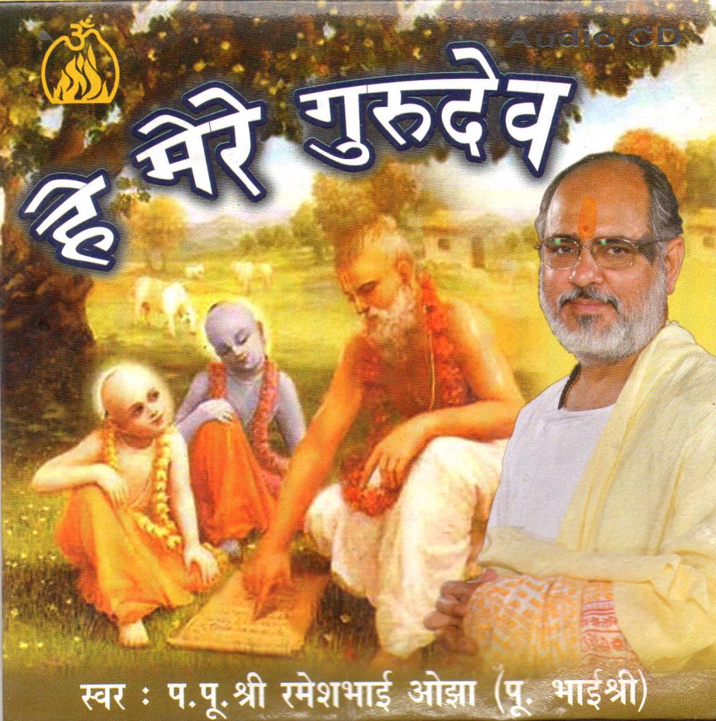Shiv Mala - Sandipani