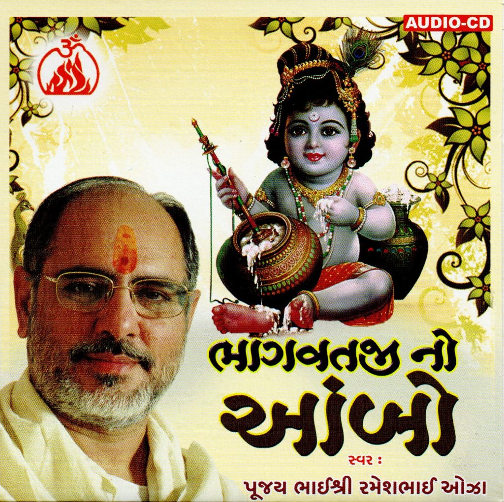 Shiv Mala - Sandipani