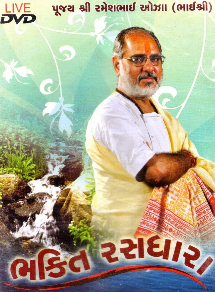 Bhakti Rasdhara - Sandipani