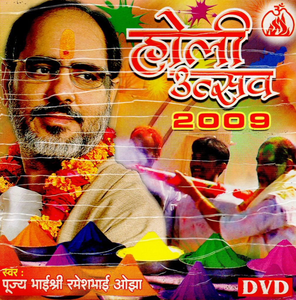 Holi Utsav - Sandipani