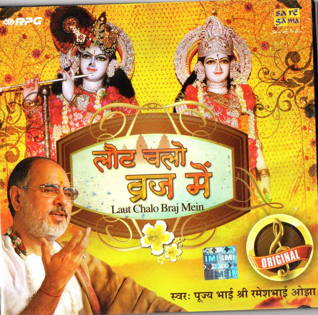 Shiv Mala - Sandipani