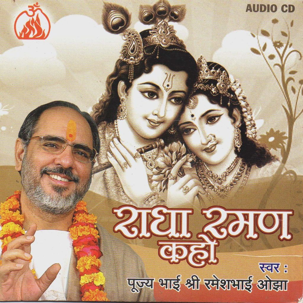 Shiv Mala - Sandipani