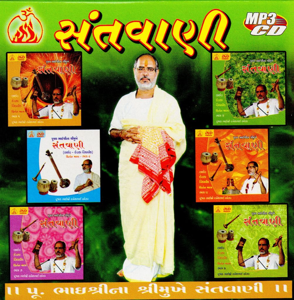 Sant Vani - Sandipani