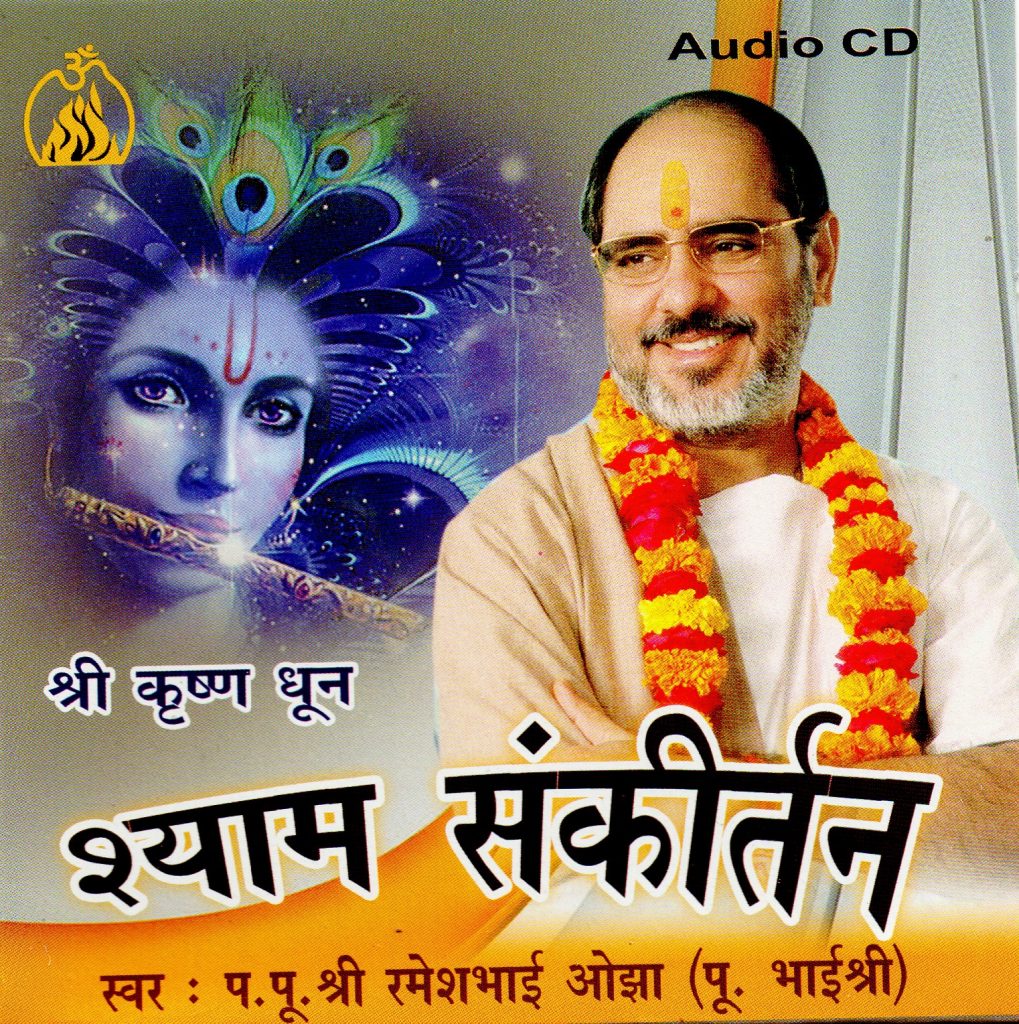 Shiv Mala - Sandipani